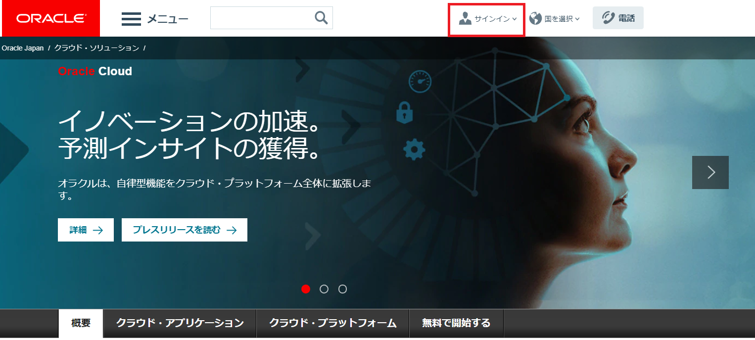 Oracle Autonomous Data Warehouse Cloud(ADWC)の機能調査開始について | IT PORT