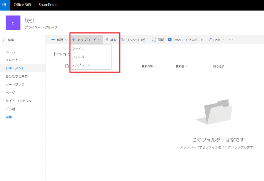 (最終回)sharepointを社内ファイルサーバーとして使用する~ファイルのアップロードからonedriveとの連携について~ It Port