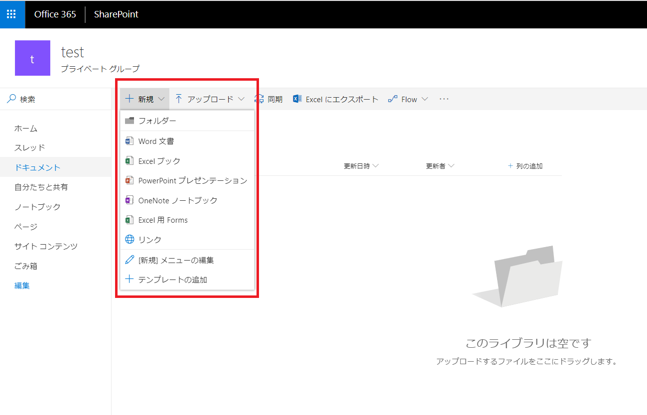 (最終回)sharepointを社内ファイルサーバーとして使用する~ファイルのアップロードからonedriveとの連携について~ It Port