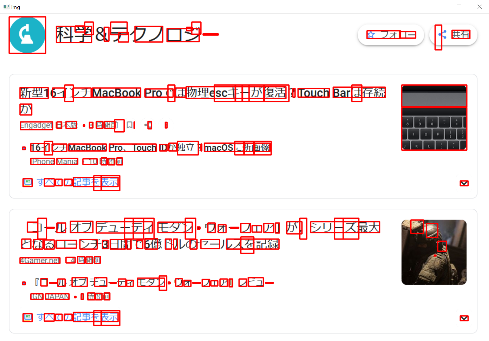(最終回)Python + OpenCVで遊んでみる(OCR編) | IT PORT