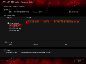BIOSアップデート方法について（USB経由） | IT PORT