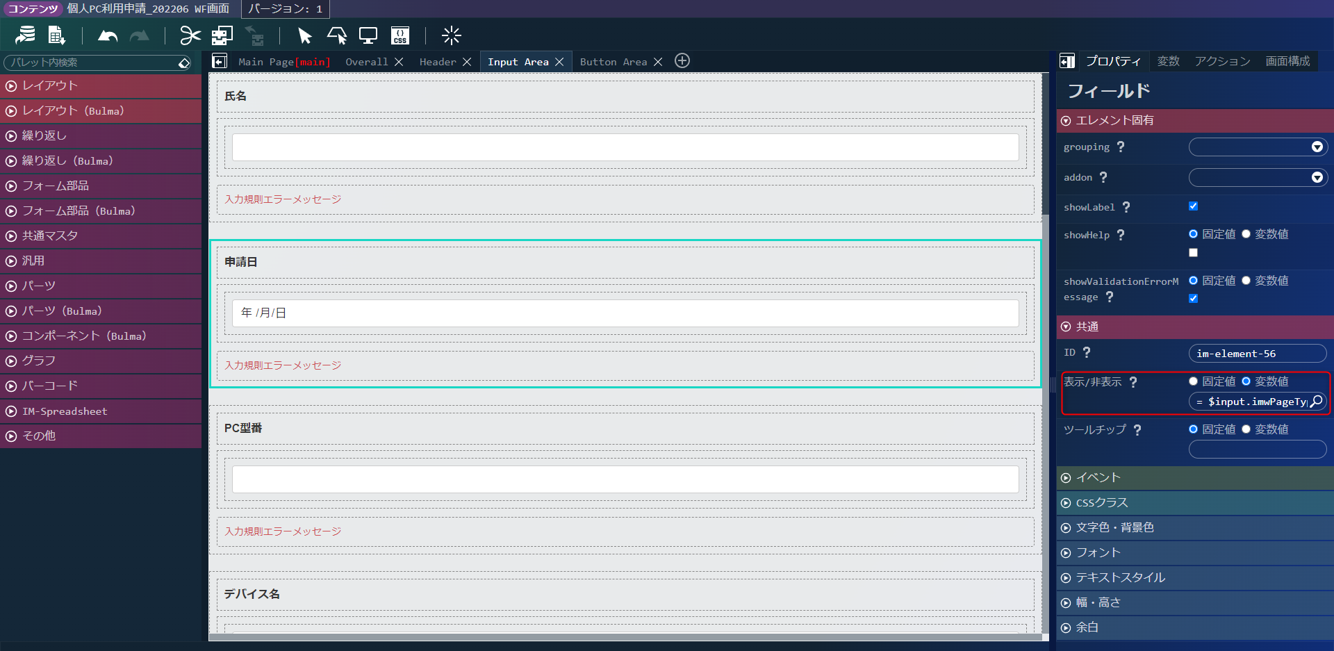 (第5回) intra-mart のツール紹介 – ローコード開発① – | IT PORT