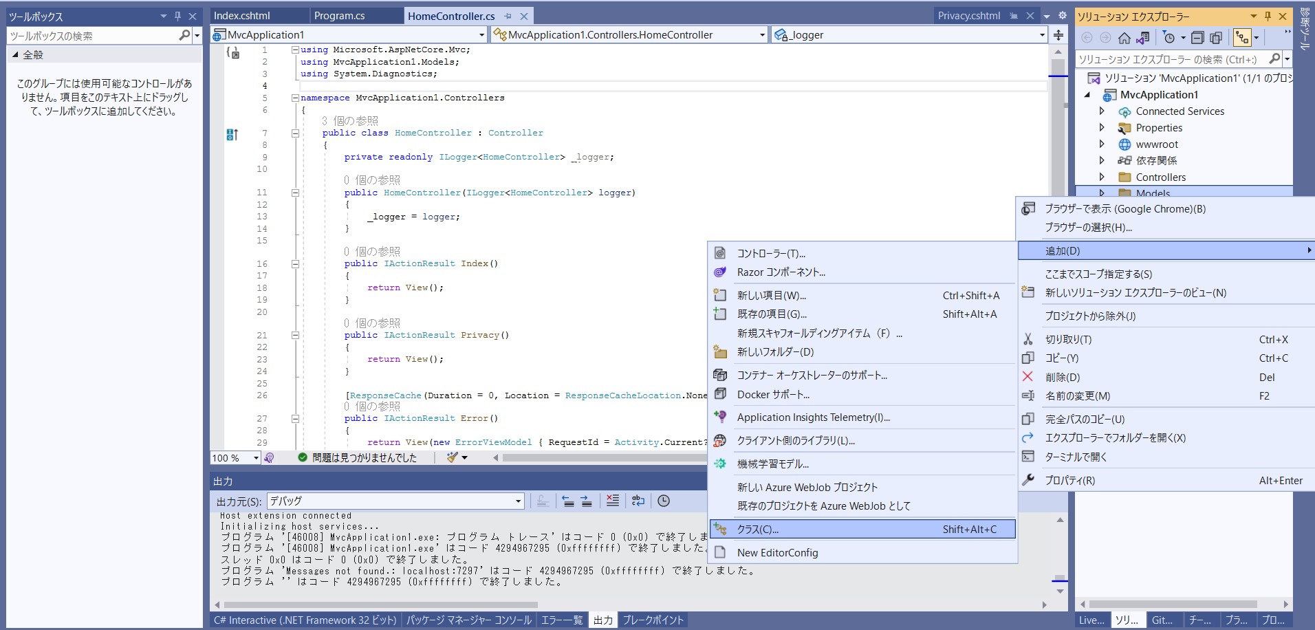 ASP.NET Core MVC で 簡単なWebアプリを作成③ | IT PORT